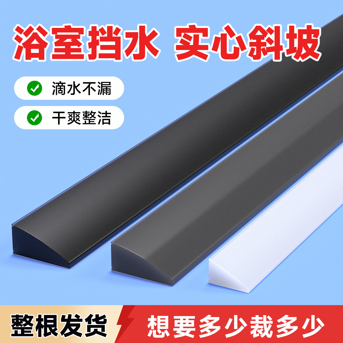 门槛斜坡垫挡水条入户门浴室隔水水池挡水卫生间淋浴房地砖挡水条