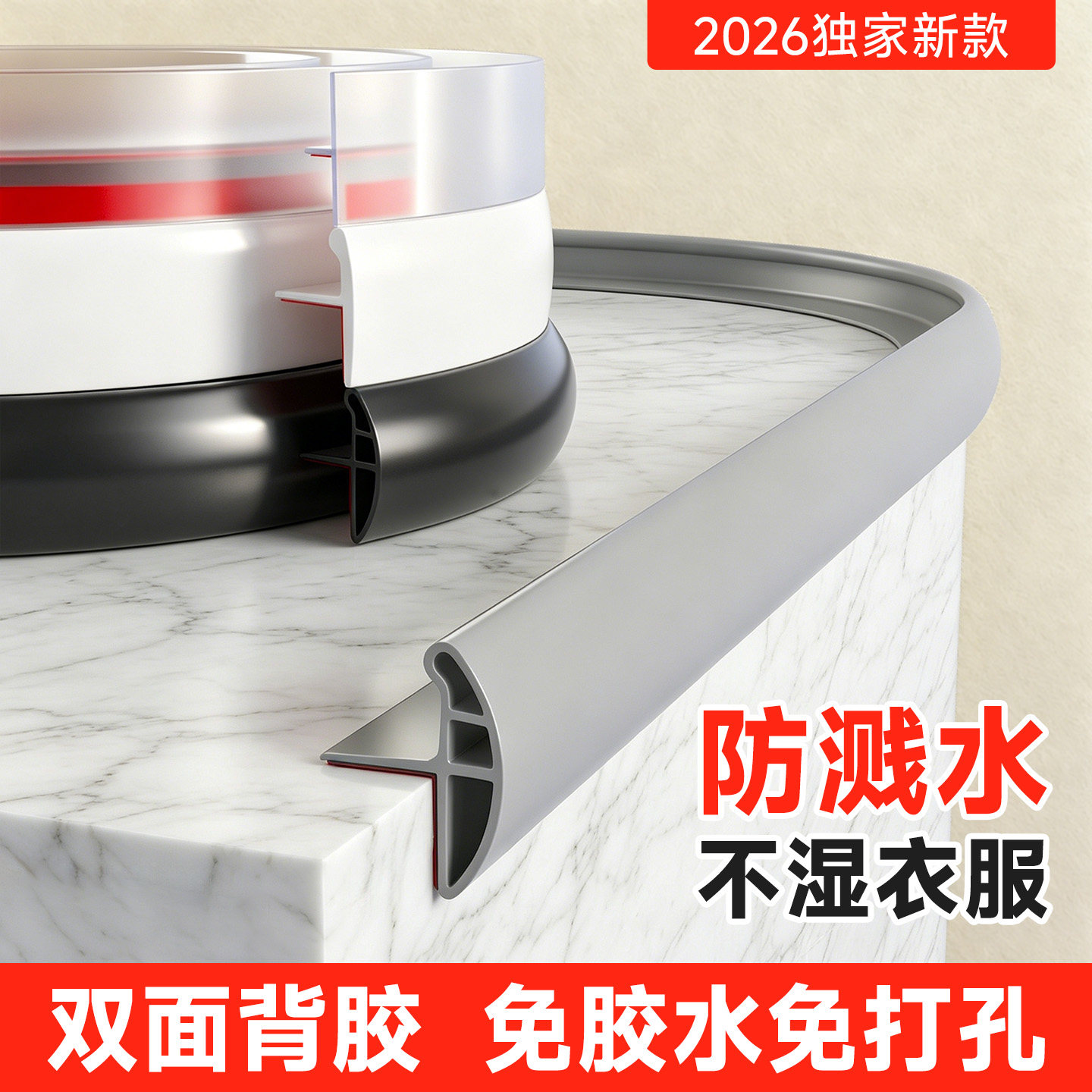 浴室挡水条厨房台面灶台防水条橱柜台盆边缘洗手盆洗手台防撞条