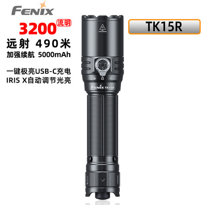 FENIXTK15R强光远射充电手电