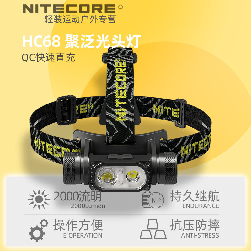 Nitecore奈特科尔QC充电强光2000流明头戴三光源户外工作头灯HC68_虎窝淘