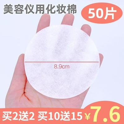 圆形薄款湿敷棉单层拍爽肤水