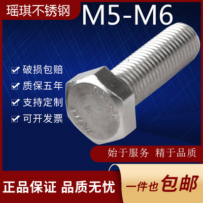 国标螺栓外六角螺丝304不锈钢