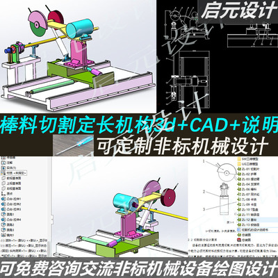 棒料定长切割机结构设计3d图纸+sw+说明cad课程 棒料切割机3d模型