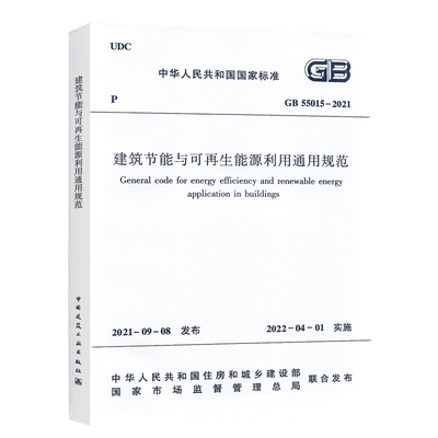 建筑节能与可再生能源利通用规范