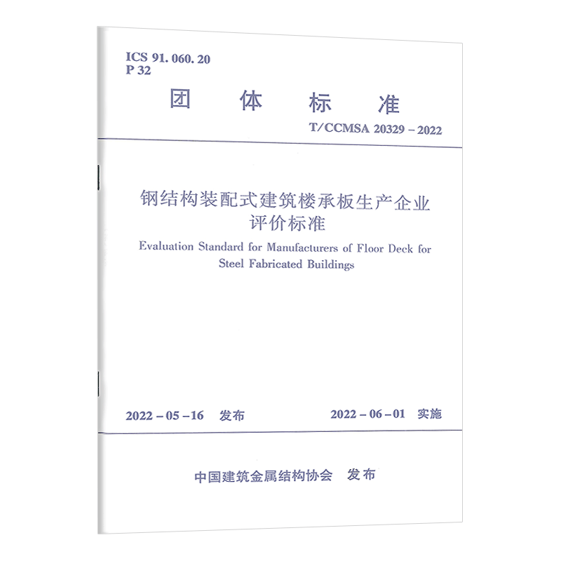 钢结构装配式建筑楼承板生产企业