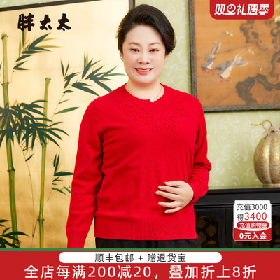 胖太太羊毛衫盘花图案舒适柔软