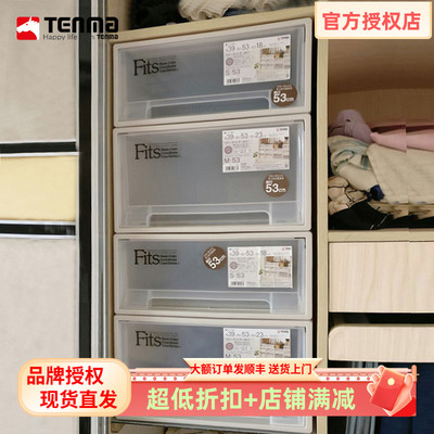 Tenma天马株式会社抽屉式收纳箱衣物整理塑料储物衣柜内衣收纳盒