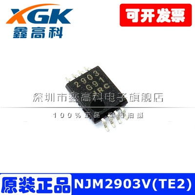 NJM2903V(TE2)模拟比较器2903贴片MSOP8芯片IC全新原装10只起包邮