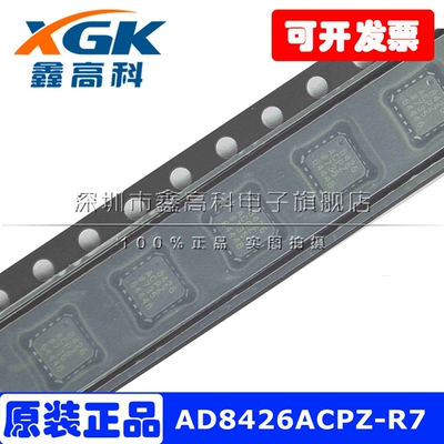 AD8426ACPZ--R7输出仪表放大器IC