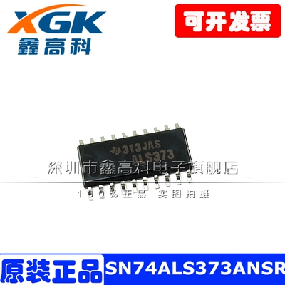 SN74ALS373ANSR贴片SOP20-ALS373