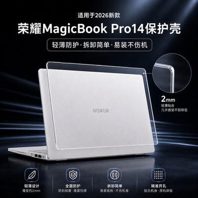 适用荣耀MagicBookPro14保护壳