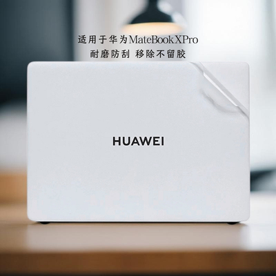 适用于2025款华为贴纸笔记本贴膜