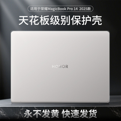 适用荣耀MagicBookPro14保护壳
