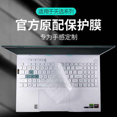 适用于华硕天选6Pro碳钎维键盘膜