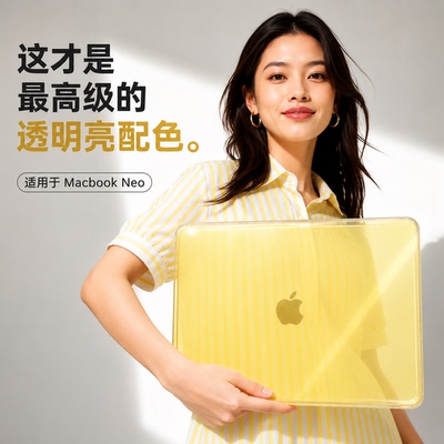 适用于2026款macbookneo保护壳