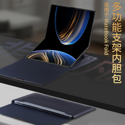 适用华为matebookfold保护套