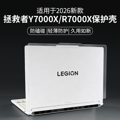 适用2026款拯救者y7000x保护壳