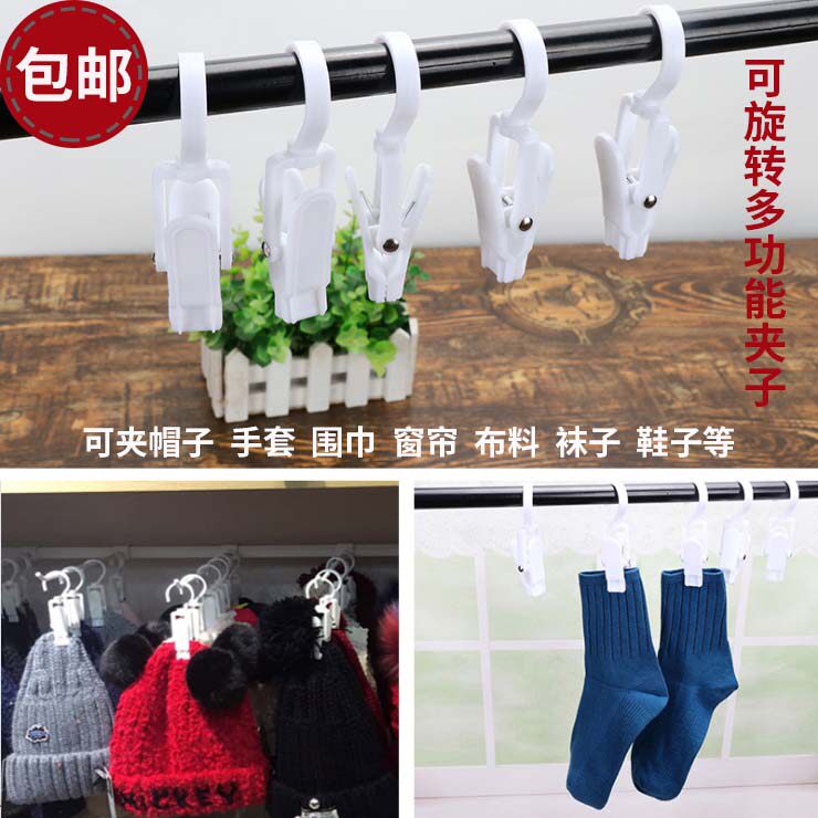 超市塑料夹多功能帽子夹子可旋转衣帽窗帘袜子挂钩手套毛巾展示架