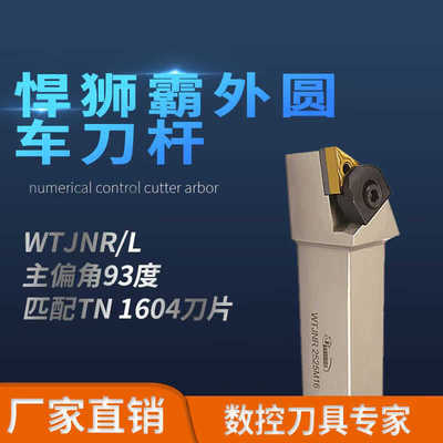 93度复合式外圆刀WTJNR/