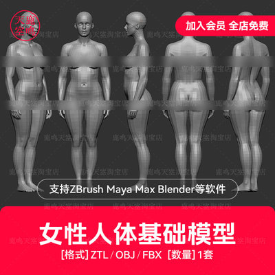 ZBrush女性人体人物maya手办max打印Blender标准zb素体基础3D模型