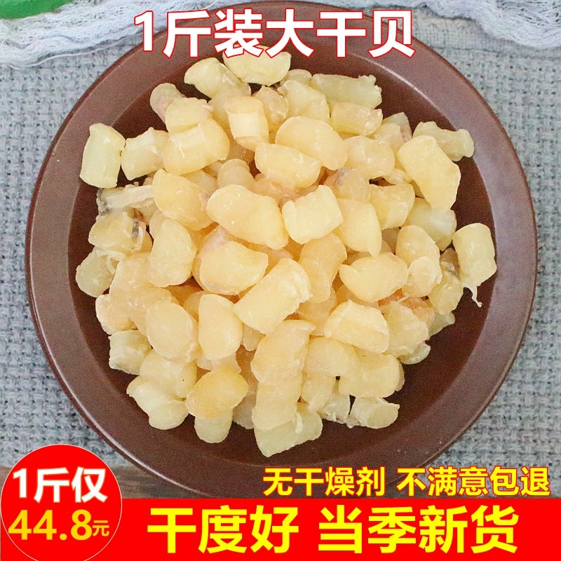 干贝自晒新货无沙瑶柱干货500g扇贝丁元贝瑶柱扇贝柱9成干左右