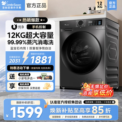 【12KG大容量】小天鹅超薄滚筒洗衣机全自动家用洗烘一体098/V20
