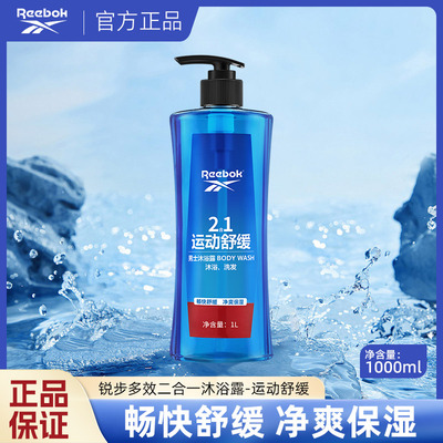 REEBOK锐步男士运动沐浴液沐浴乳清洁保湿舒缓二合一沐浴露1000ml