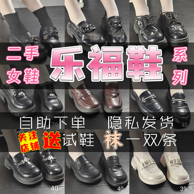 二手闲置瑕疵女乐福鞋