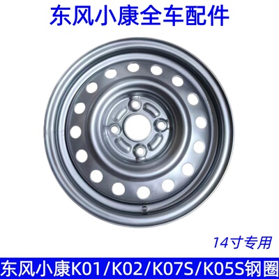 东风小康轮毂钢圈耐用防锈