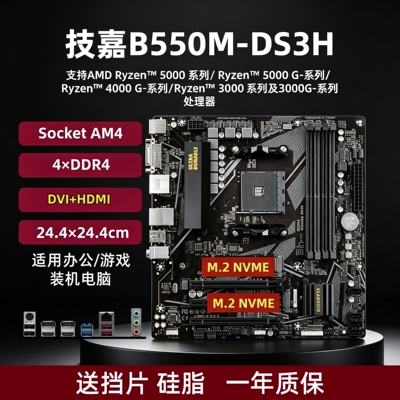 技嘉B450MB550MA520M主板AM4
