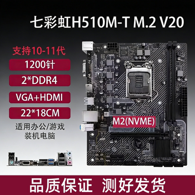 七彩虹B560H510B560主板