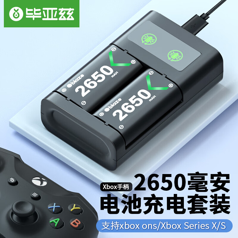 毕亚兹 Xbox手柄电池充电套装蓝牙手柄XBOX手柄2电池+充电盒YZ56