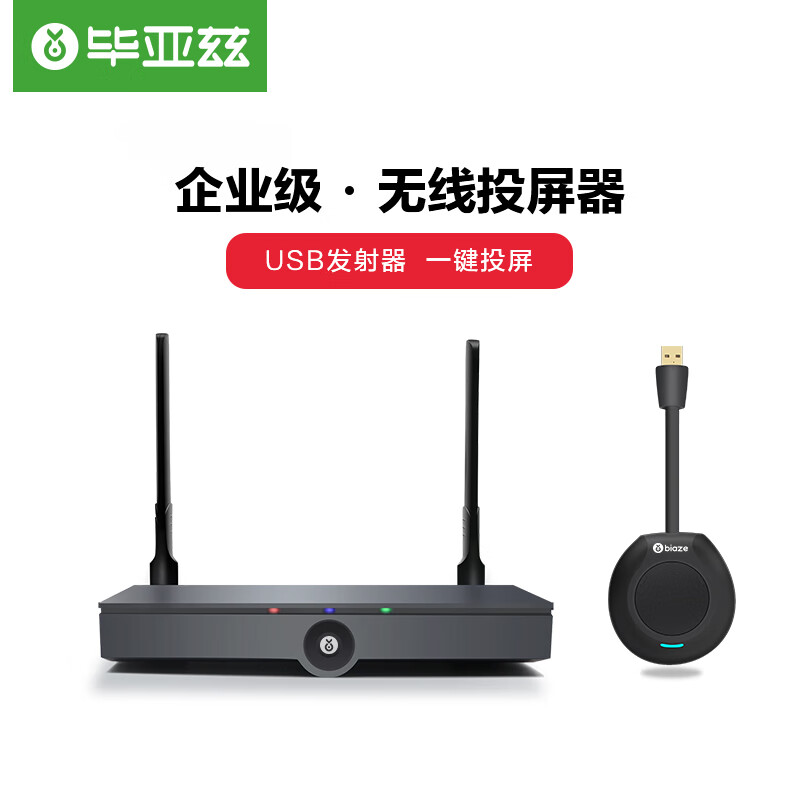 毕亚兹 企业级无线投屏器 USB一键无线投屏同屏 投影仪显示器 R50
