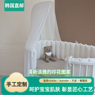 韩国床围适用stokkeleander方床