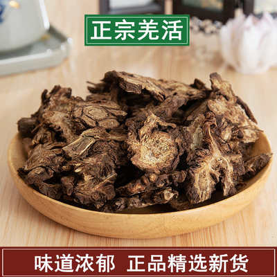 特级羌活散装中药材包邮