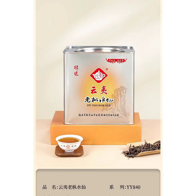 云夷大红袍 YY840老枞水仙茶叶一斤罐装浓香人气武夷岩茶省内包邮