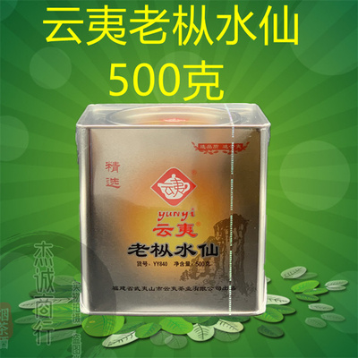 云夷大红袍 YY840老枞水仙茶叶一斤罐装浓香人气武夷岩茶省内包邮