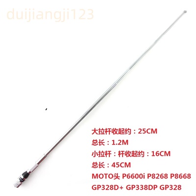 适配摩托罗拉GP328D GP338D P8668 P6620i对讲高增益拉杆折弯天线