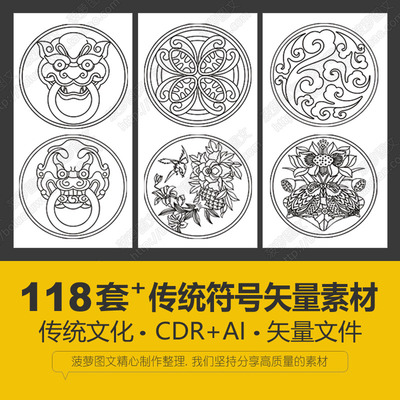 传统文化符号古纹寓意图形AI矢量CDR免扣绘画平面设计白线描素材