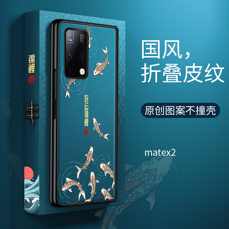 爱绚适用于华为matex2手机壳mate x2保护套中国风折叠屏皮套新款metex2全包潮防摔潮牌外壳网红前壳边框_虎窝淘