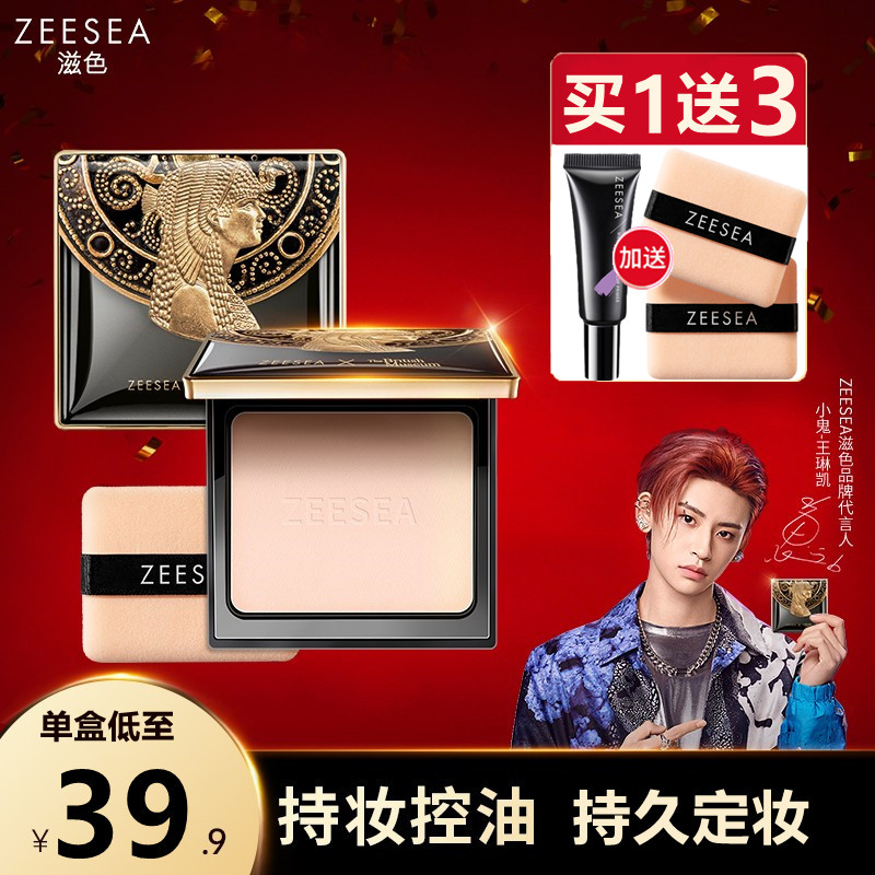 ZEESEA滋色埃及蜜粉饼控油定妆持久防水遮瑕不脱妆散粉油干皮粉饼_虎窝淘