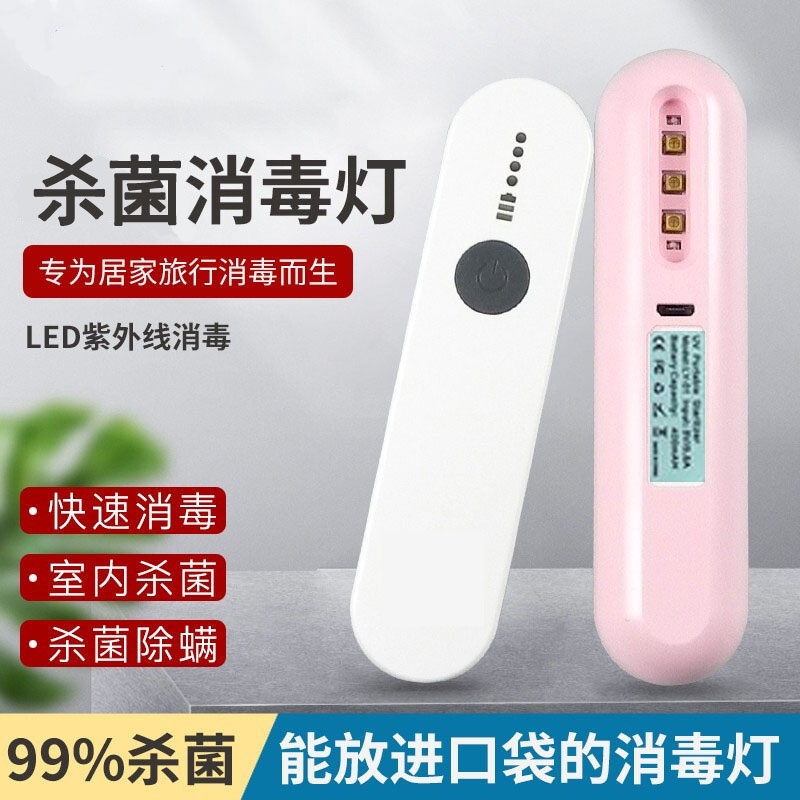 紫外线灯光消毒器居家除螨杀菌用品快速高效健康防护小巧便携LY01