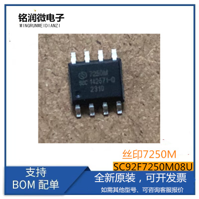 SC92F7250M08U全新原装进口微控制芯片丝印7250M封装贴片SOP-8脚