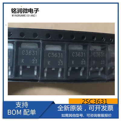 2SC3631全新原装C3631 NEC日电硅功率晶体管TO-252贴片直插TO-251