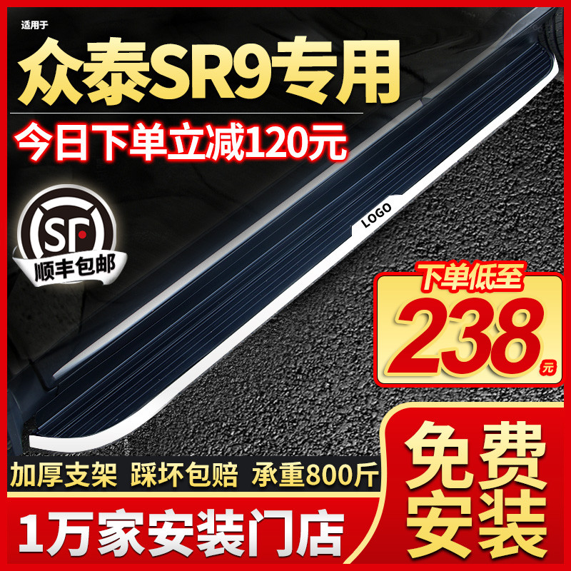众泰SR9汽车踏板专用迎宾侧踏板2017款众泰SR9外侧脚踏板原厂改装_虎窝淘