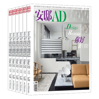 安邸AD杂志2021年全年订阅