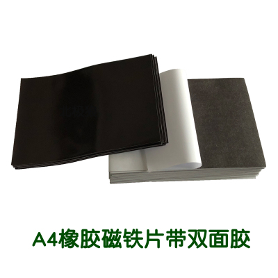 磁吸贴片A4软磁片橡胶磁铁贴片