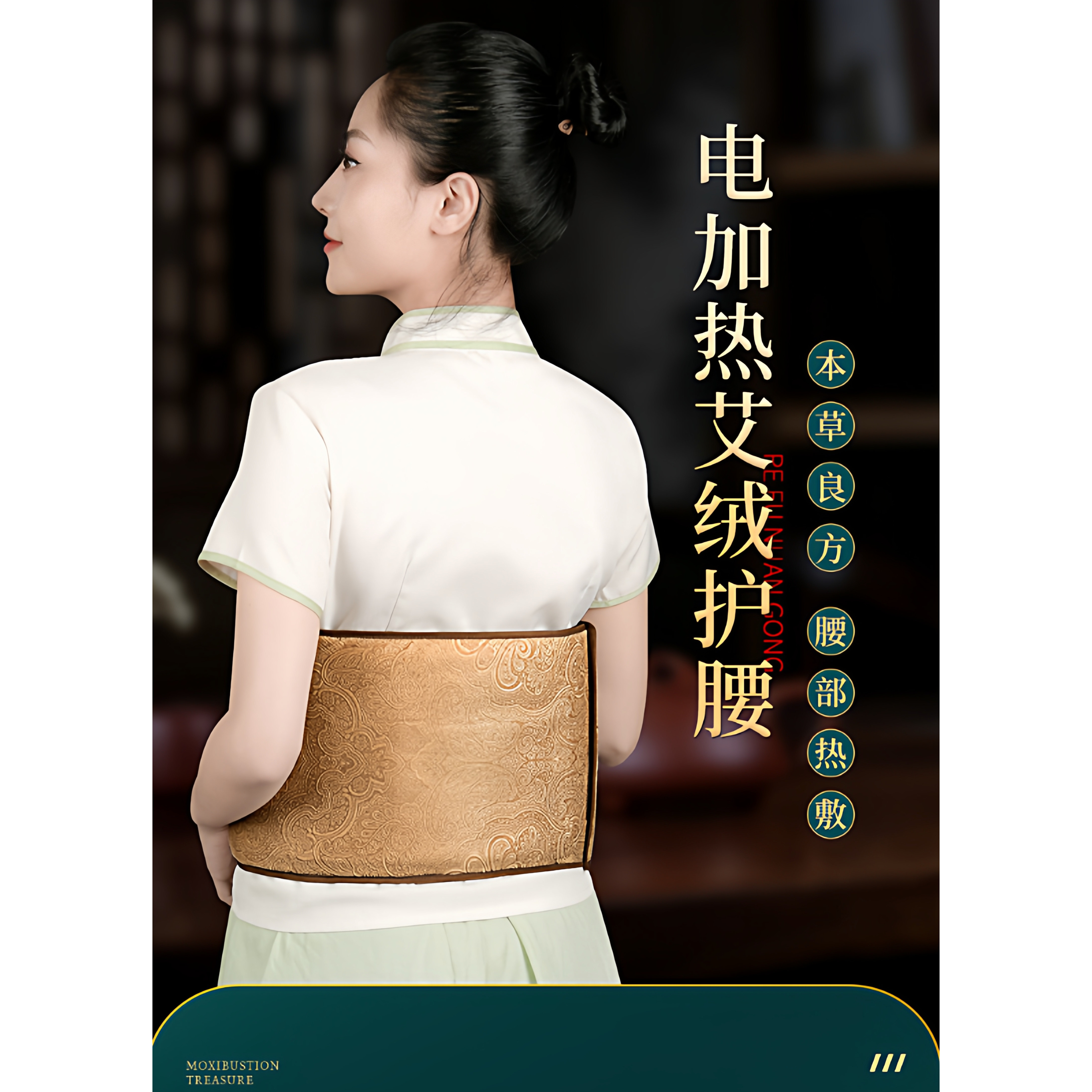 电加热护腰带艾灸电加热宝妈护腰宝具姨妈宝具暖腹护腰宝经期艾草