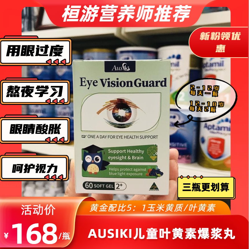桓游澳洲Ausiki儿童保眼爆浆软胶囊蓝莓叶黄素2岁以上护视力60粒