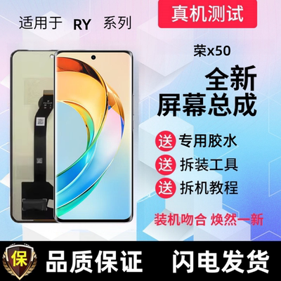 适用荣耀x50显示屏x50pro触摸屏x50gt手机屏幕总成一体液晶内外屏